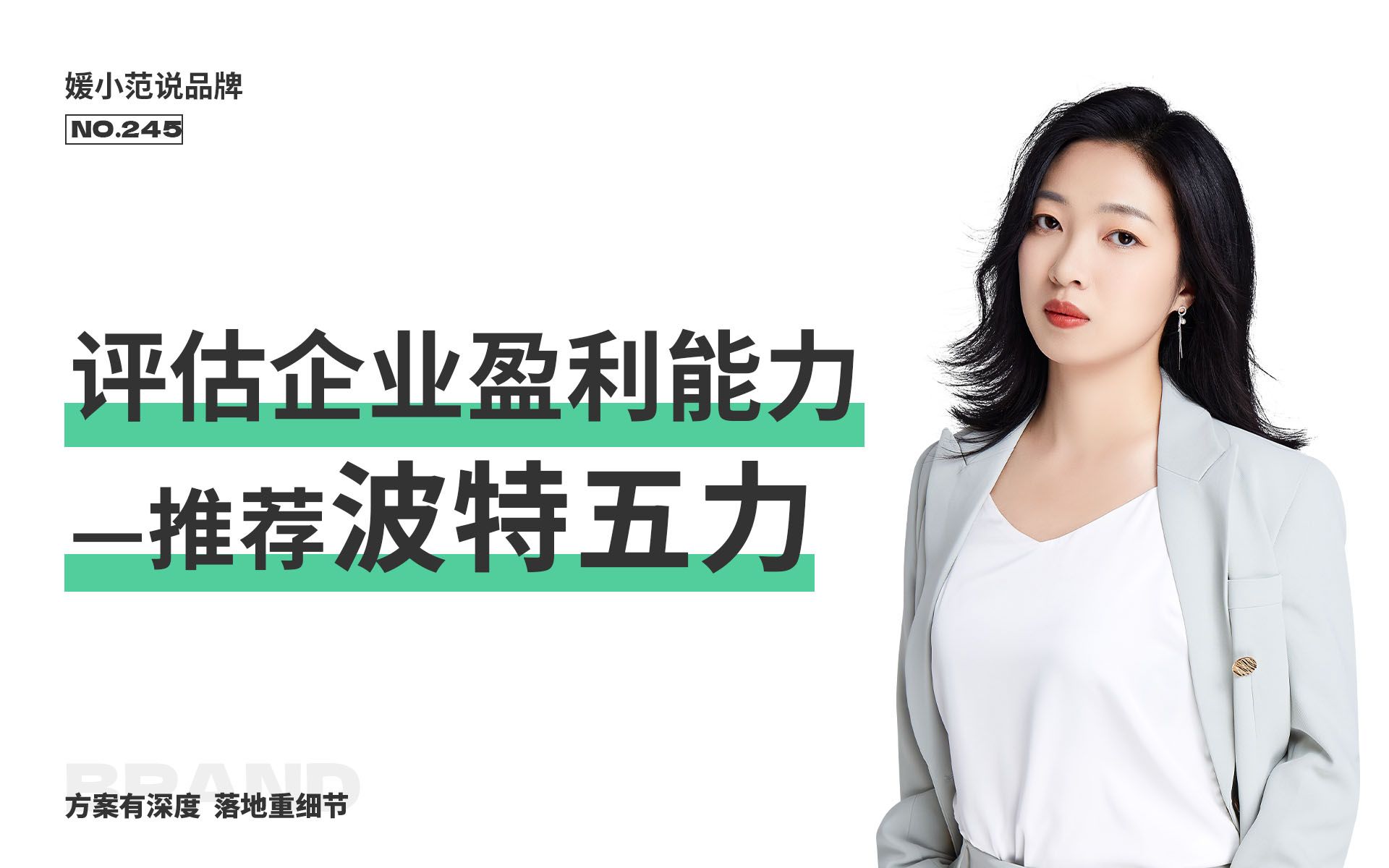 评估企业盈利能力——推荐波特五力