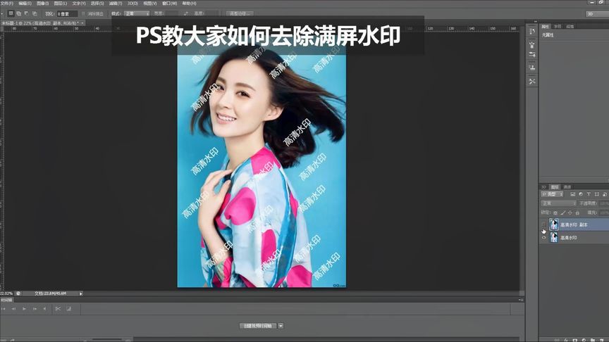 PS教大家如何去除满屏水印