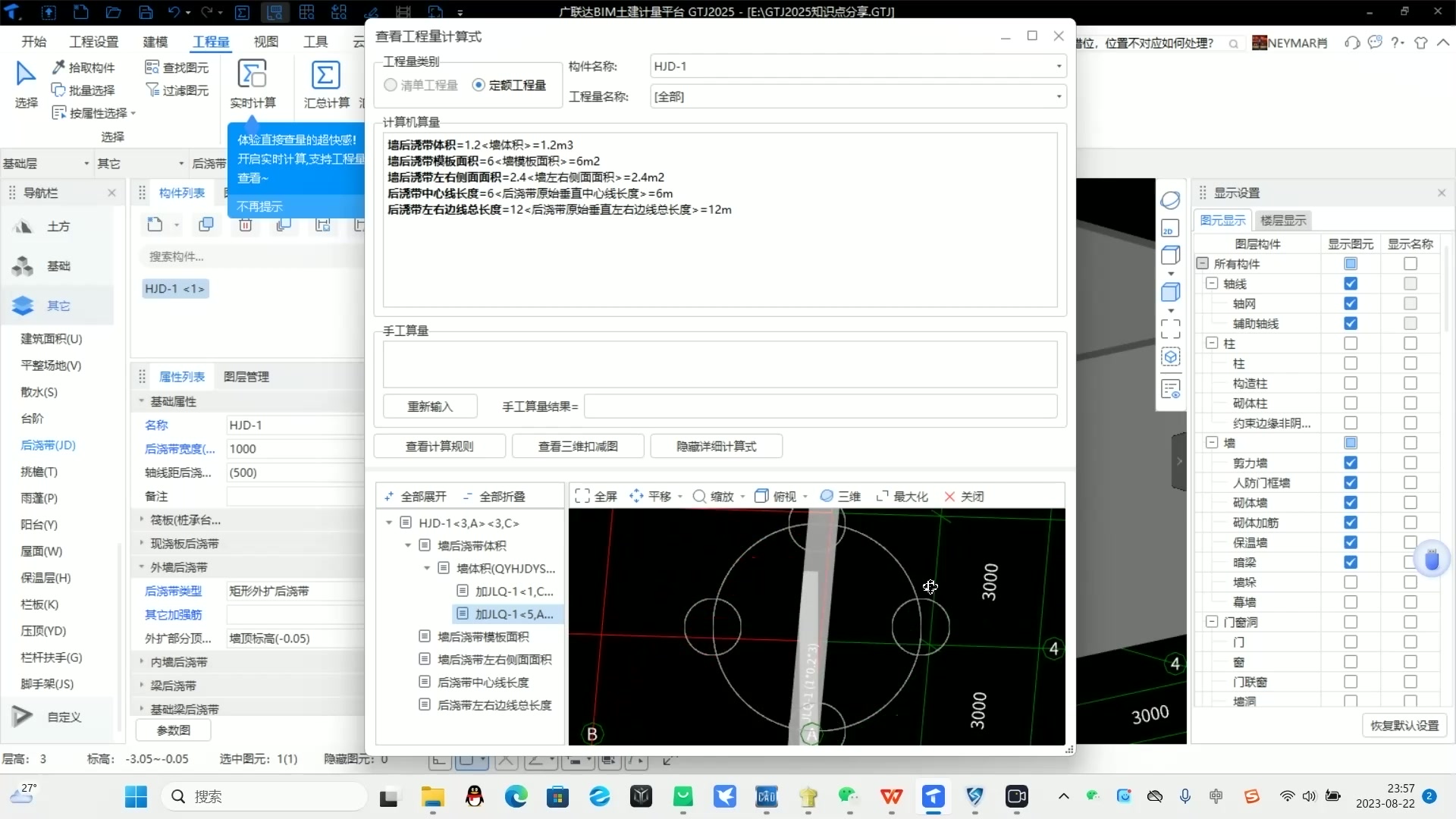 GTJ2025地下室外墙后浇带几个容易忽略的细节点