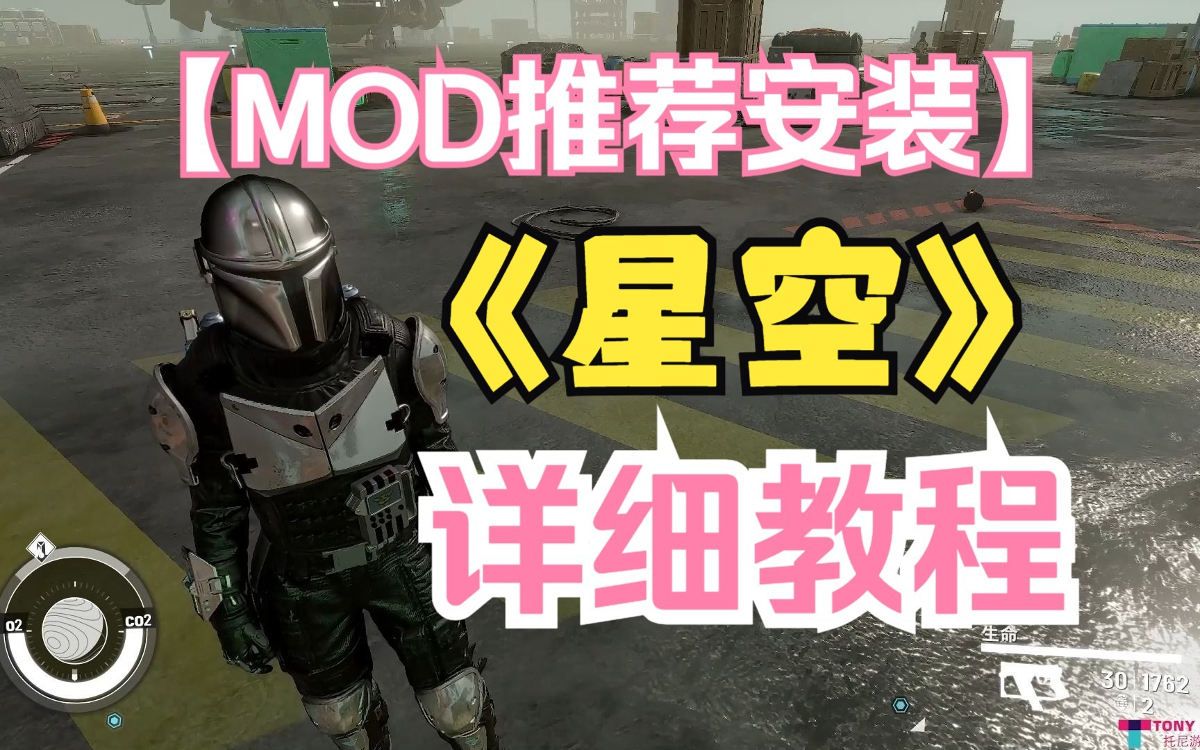 【托尼】序章【星空】1.7.36版MOD管理器安装说明与推荐 附云自行...