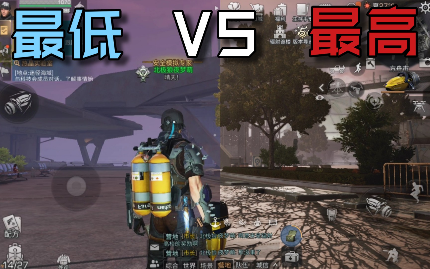画质最棒的末日生存手游 明日之后最高vs最低画质对比