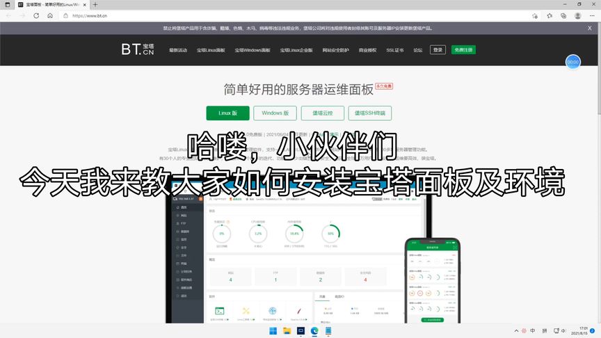 新手教程,如何给服务器安装宝塔面板及环境配置