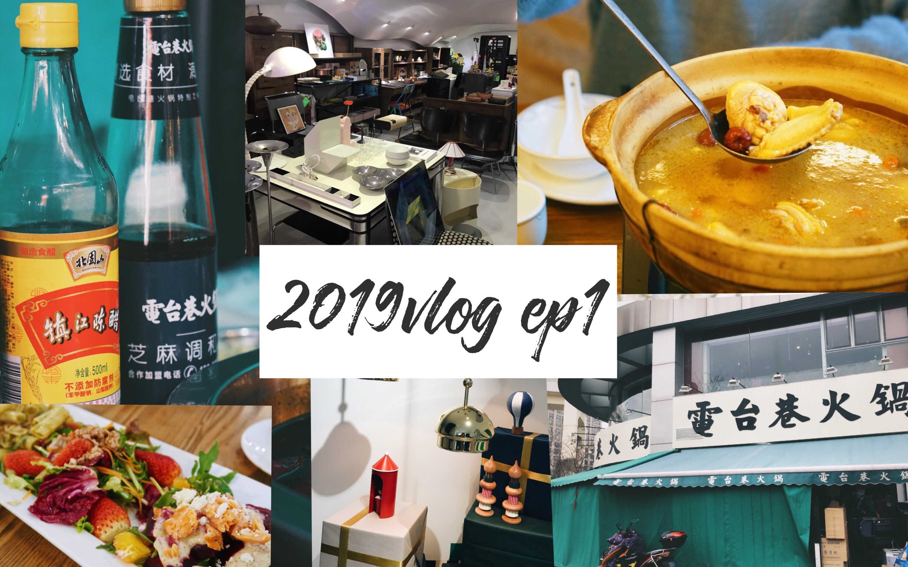 【宅七VLOG】2019 vlog「1」一不小心剪辑成上海美食探店节目的...