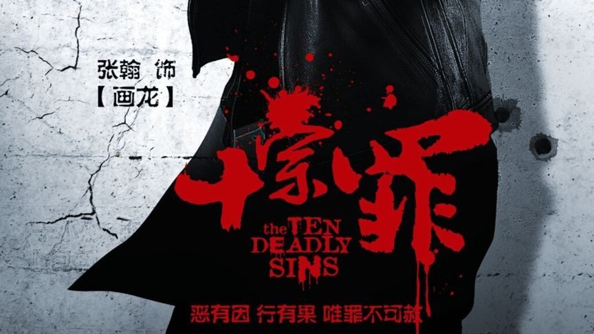 十宗罪,第一集,公厕女士。
