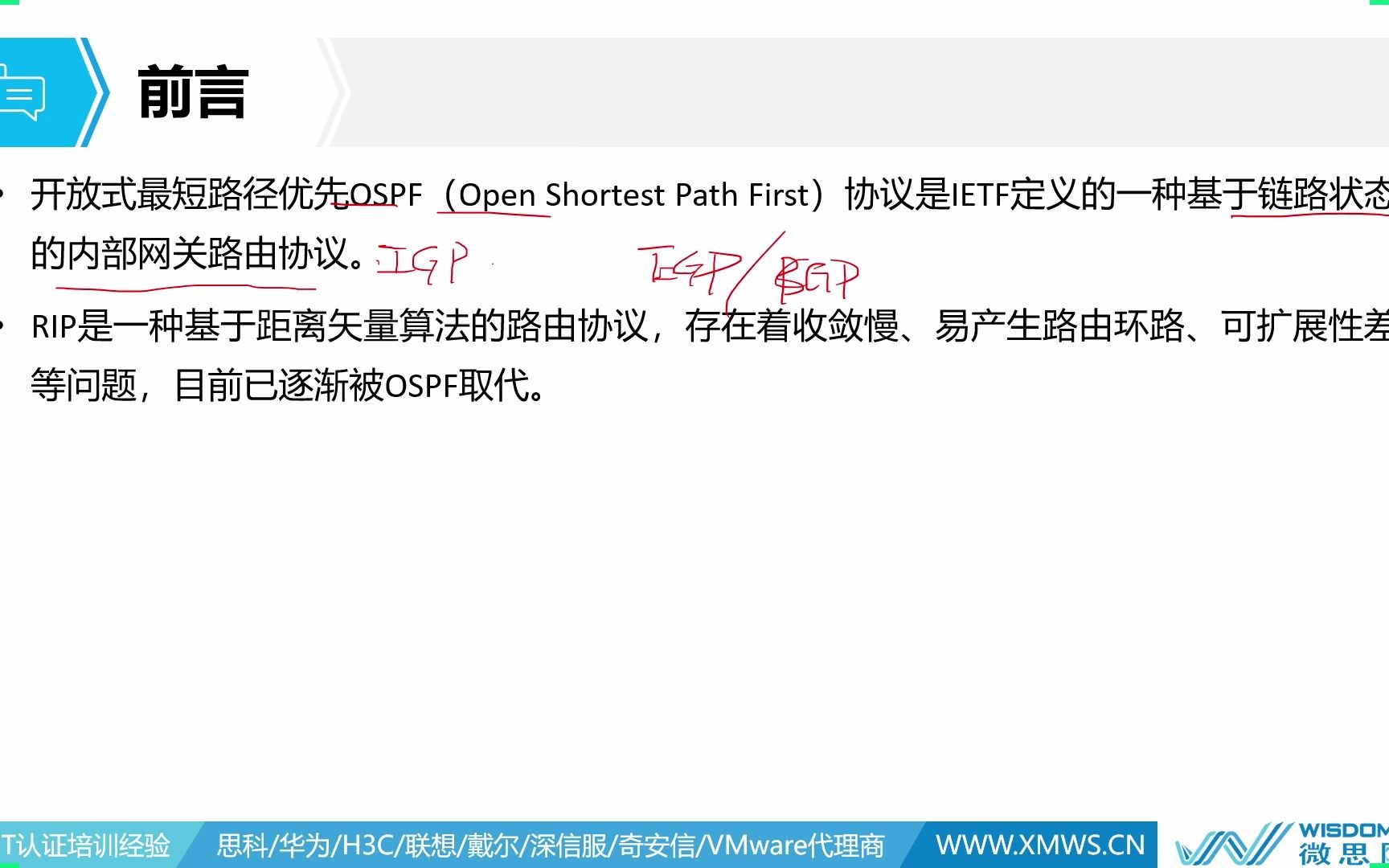 第十五节课 动态路由协议OSPF原理