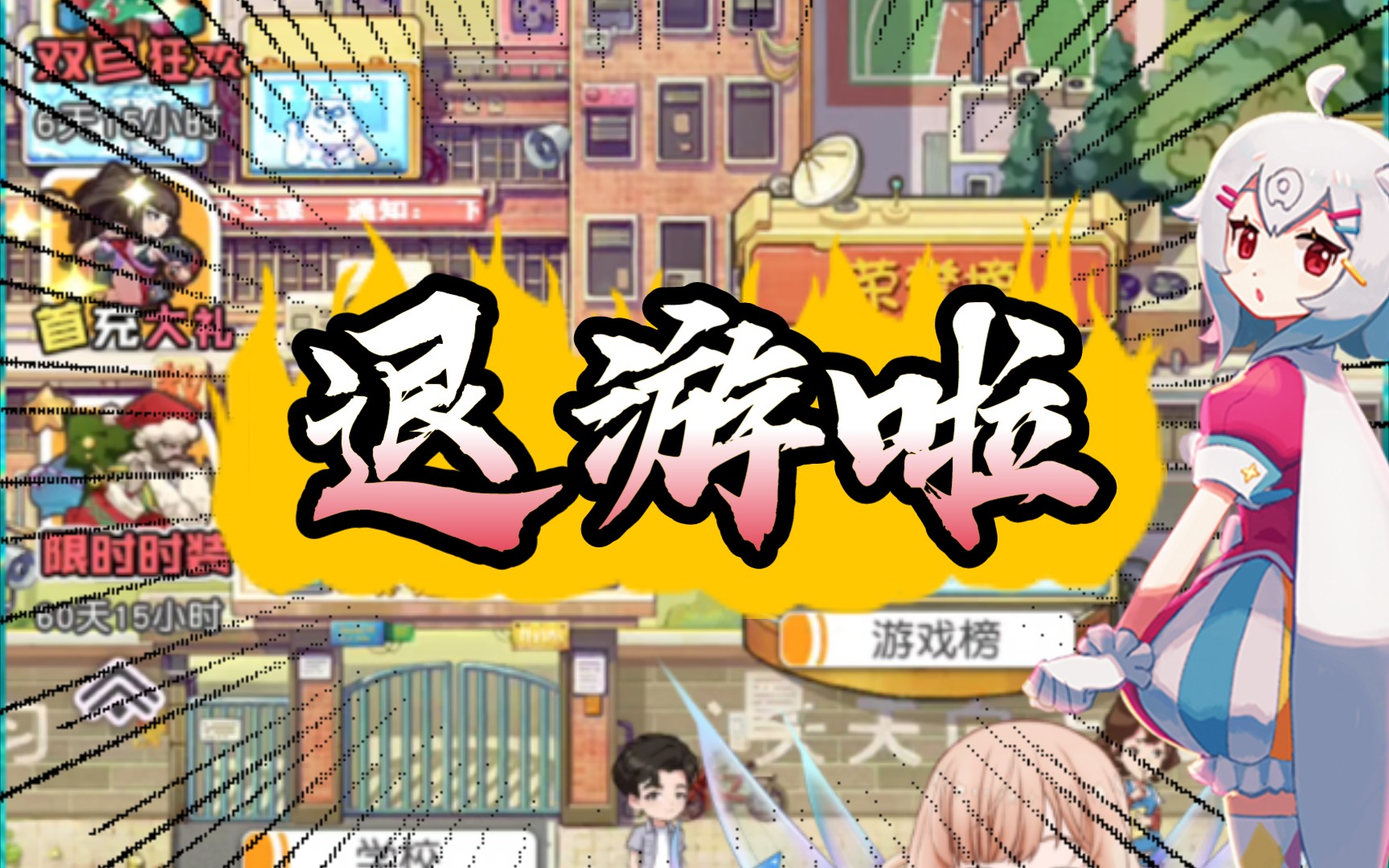 《小浣熊百将传》退游喽,感谢遇到B站的小伙伴!