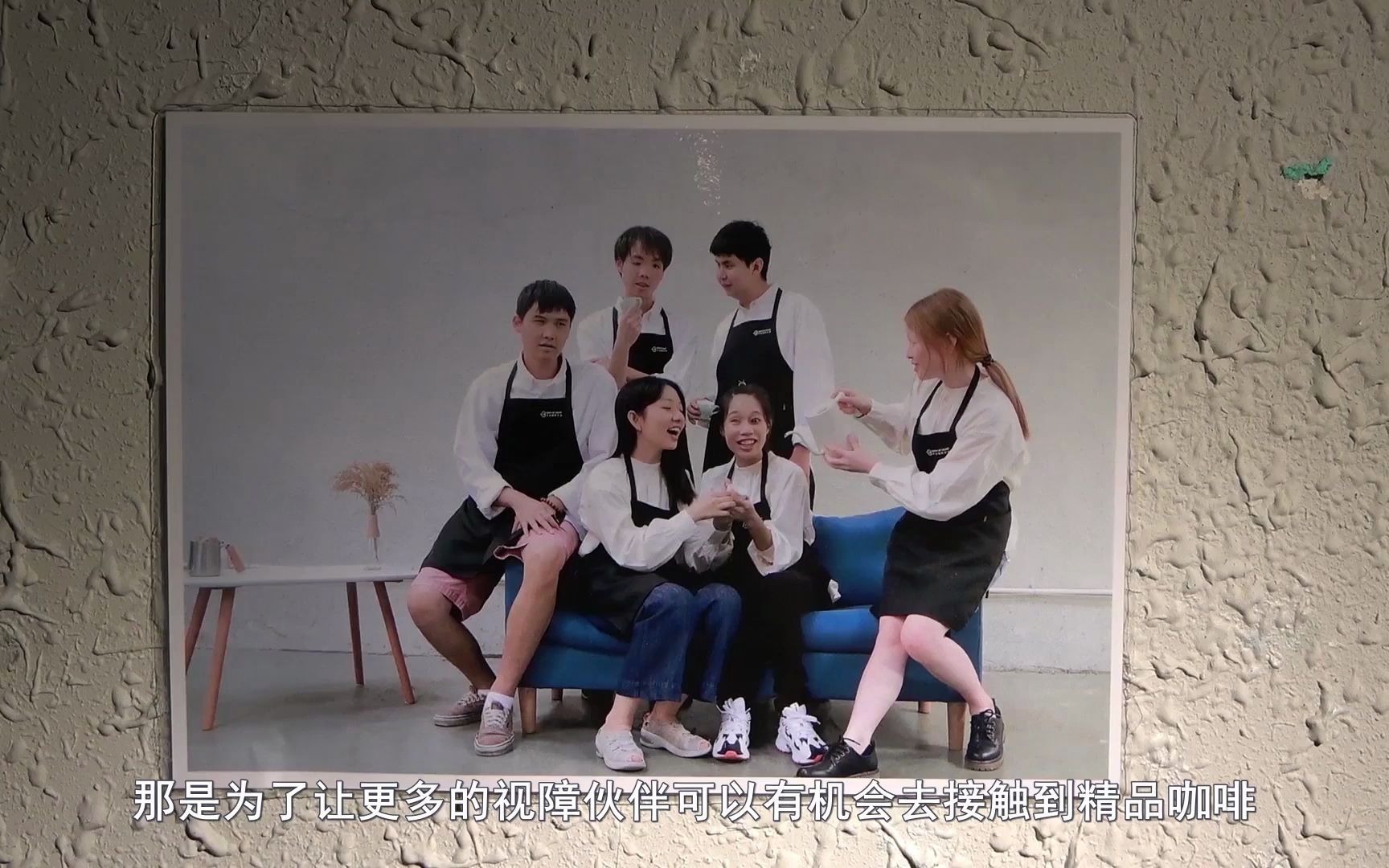 【大学生自制纪录片】视障咖啡师——手与心的触碰(手心咖啡)(广州...