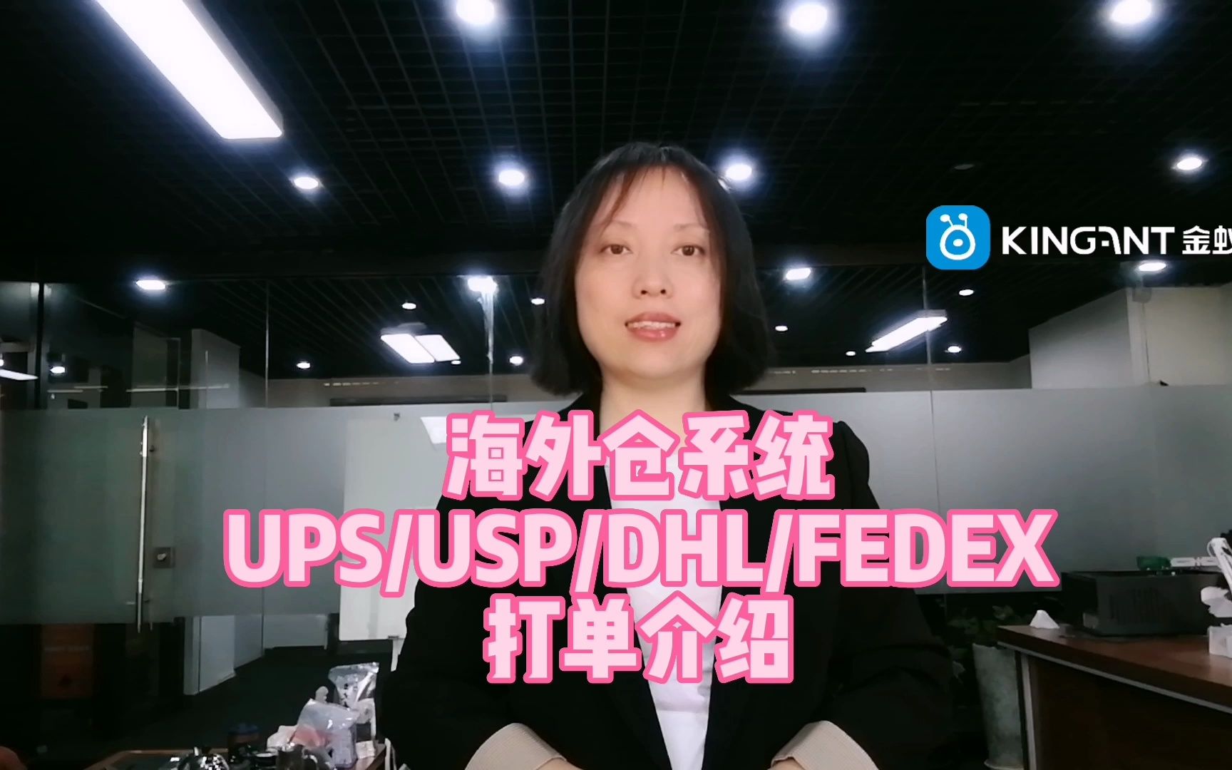 海外仓系统UPSUSPSFEDEXDHL打单介绍-金蚁