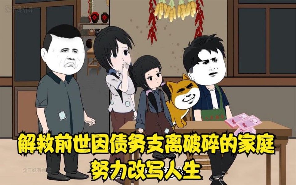 ...柴进重生1991,解救前世因债务支离破碎的家庭,努力改写人生。合集