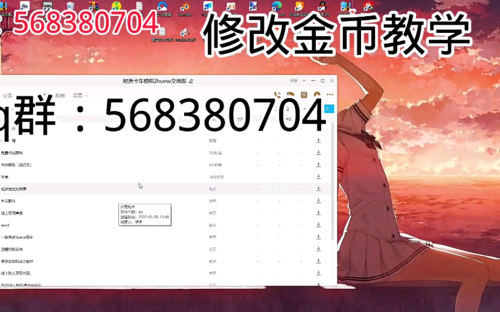 欧卡修改金币教学 欧卡同步器教学