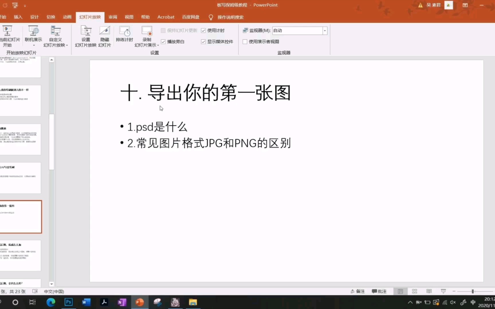 板写入门保姆级教程 第十期:导出你的第一张图/图片格式
