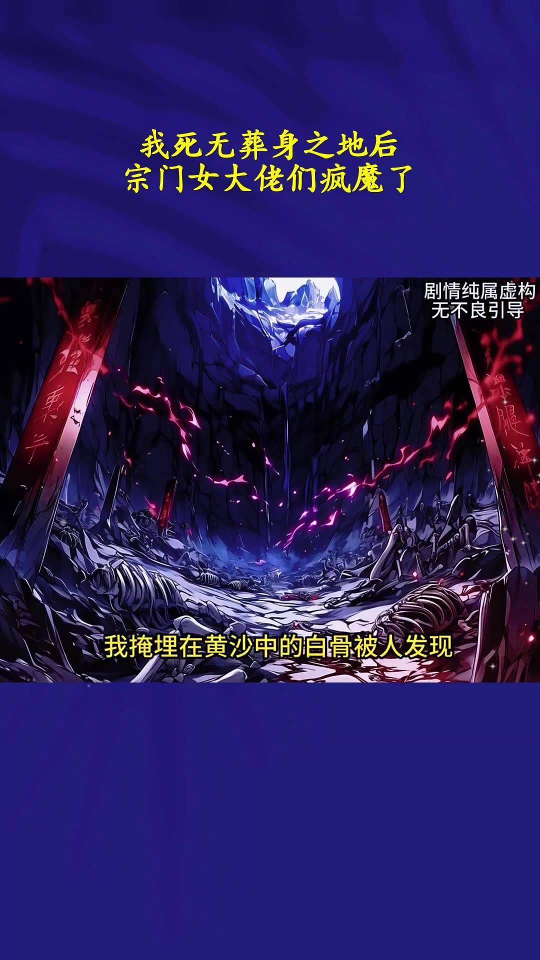 我死无葬身之地后,宗门女大佬们疯魔了