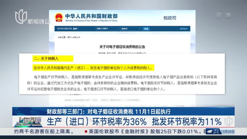 ...消费税 11月1日起执行 生产(进口)环节税率为36% 批发环节税率为11%
