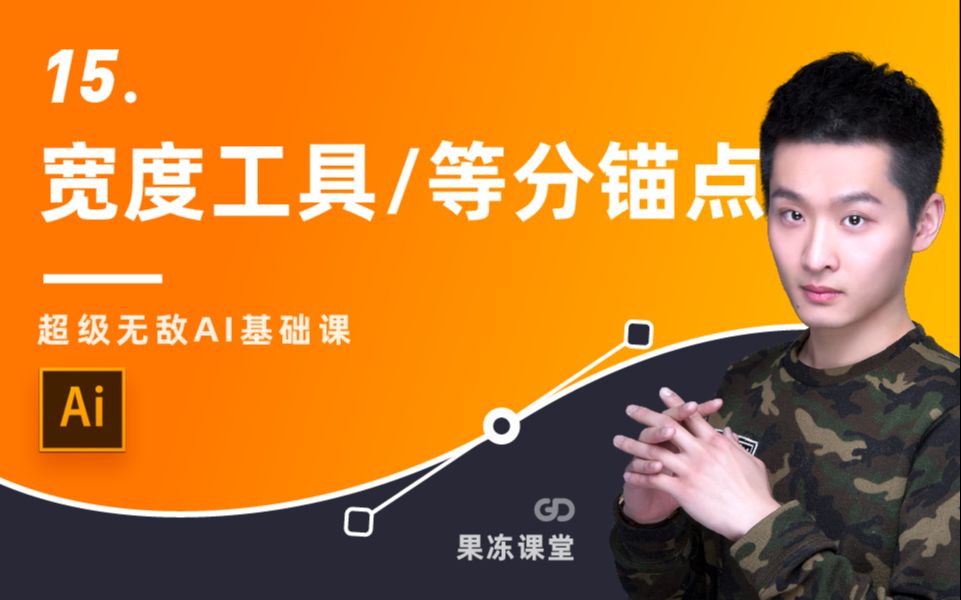 ...路径等分锚点(快告诉妈妈你知道怎么打开AI了!开不开心!瑞不瑞思拜!)