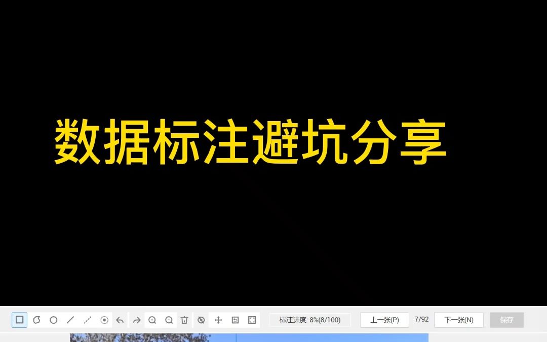 数据标注行业避坑分享