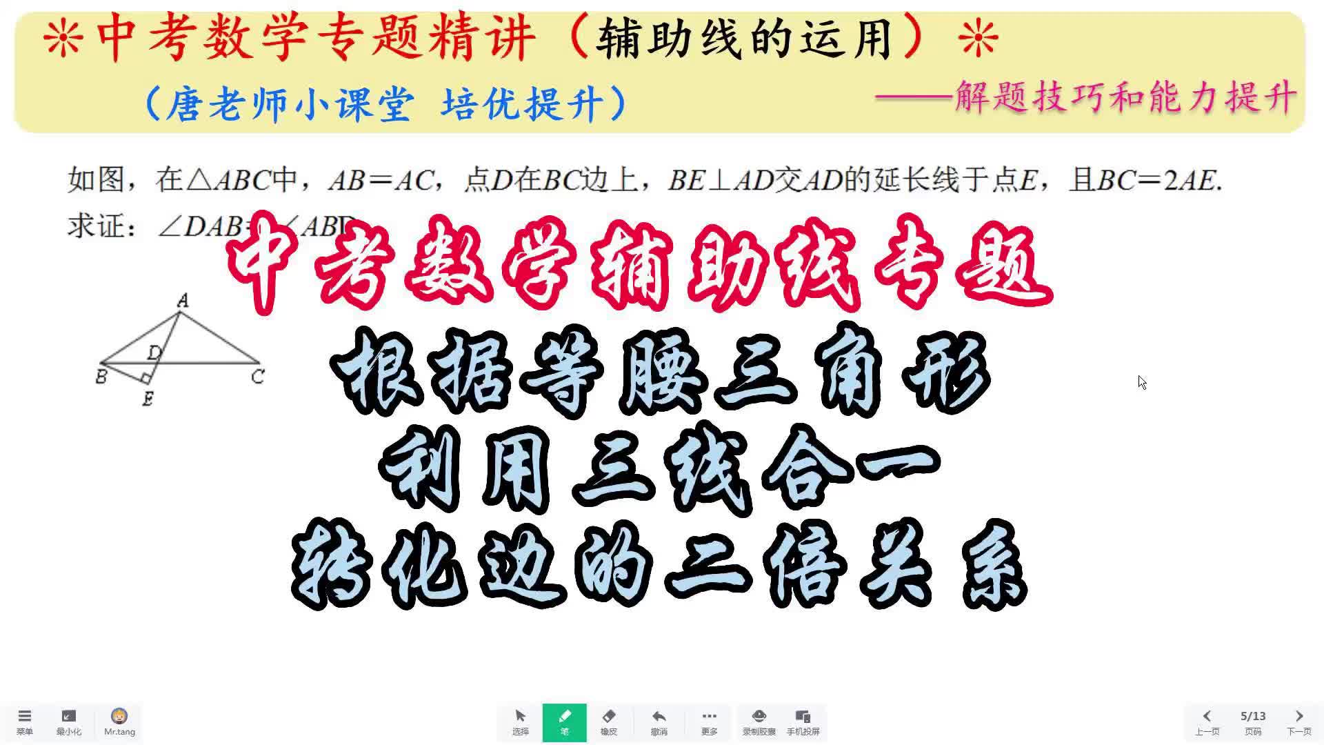 中考数学辅助线根据等腰三角形,利用三线合一转化边的二倍关系