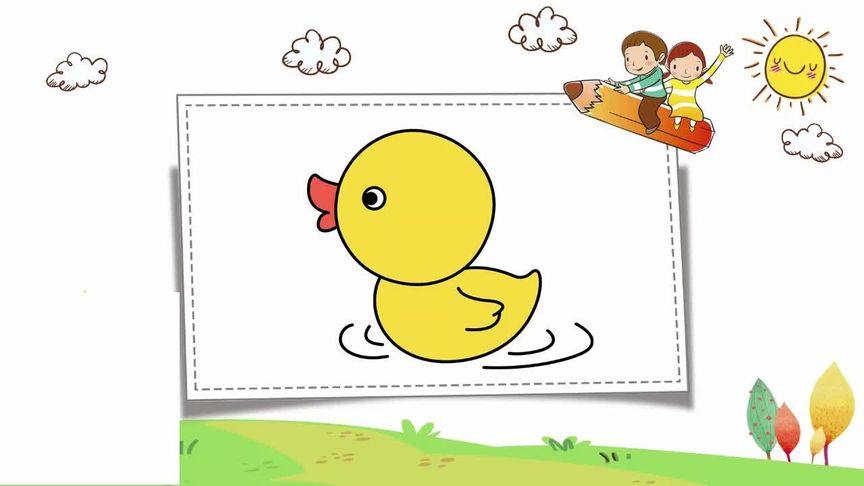 简笔画:教你超快又简单的画只可爱的小鸭子,带宝宝一分钟学会