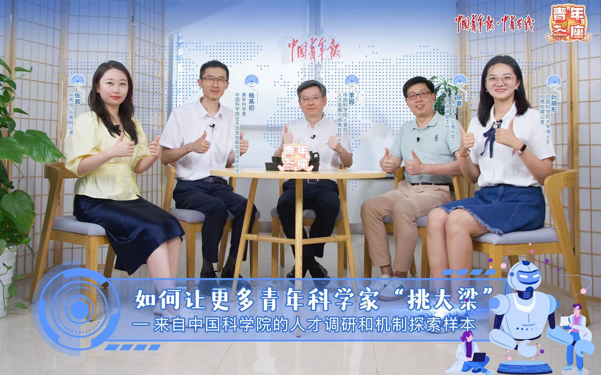 如何让更多青年科学家“挑大梁” ——来自中国科学院的人才调研和...