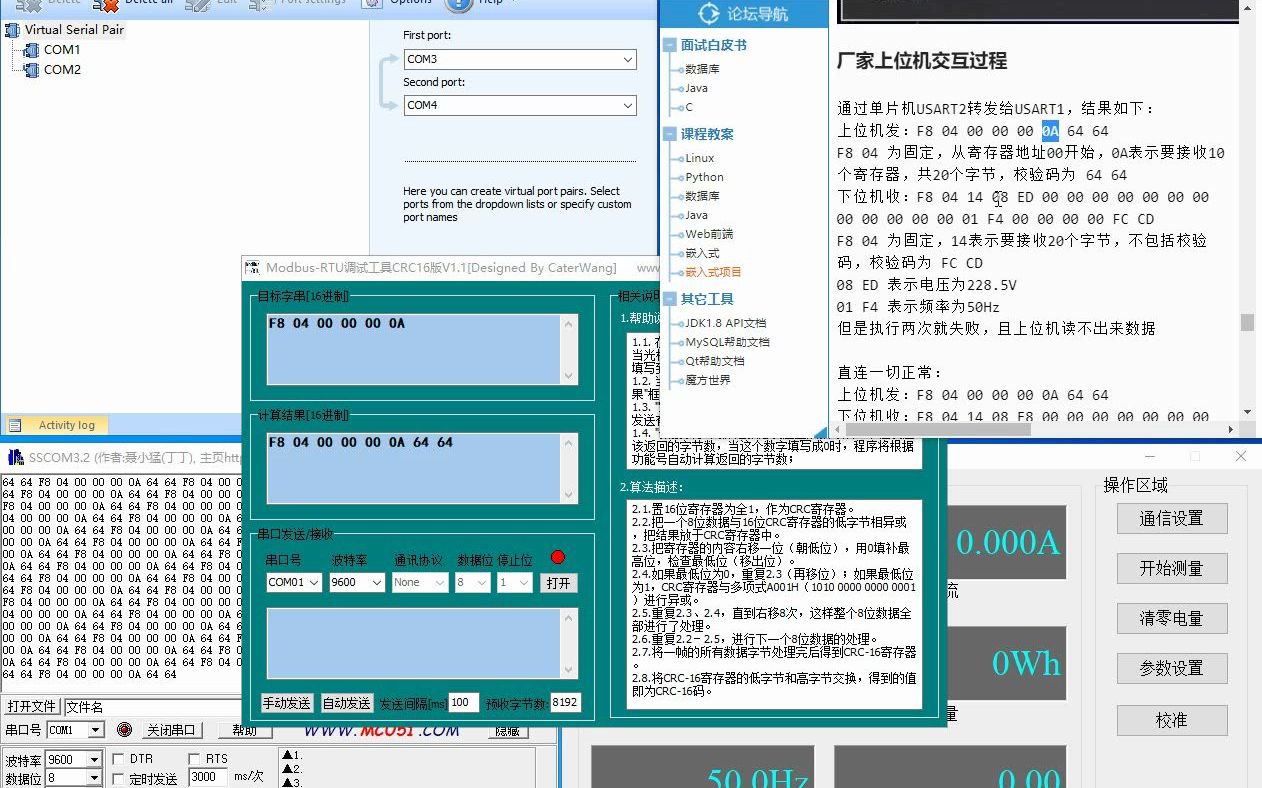 模拟串口通讯测试电力参数采集过程