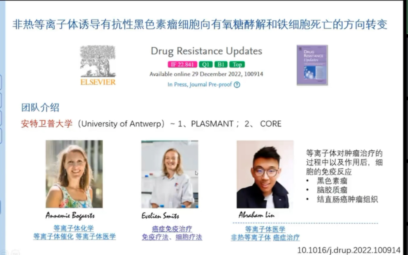 文献汇报交流:黑色素瘤非热等离子体抗性的相关研究