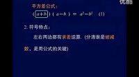 初一数学下7 平方差公式 如何推导平方差公式 初中数学同步教学