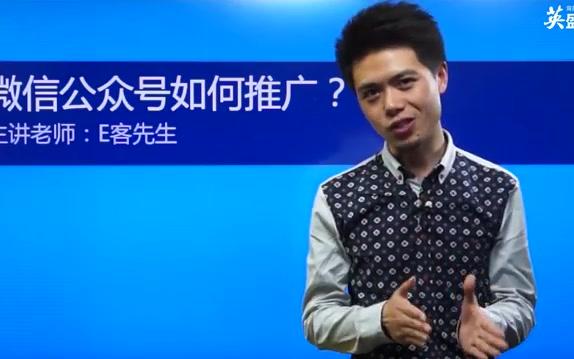 【微信公众号】+第二章公众号如何推广吸收粉丝