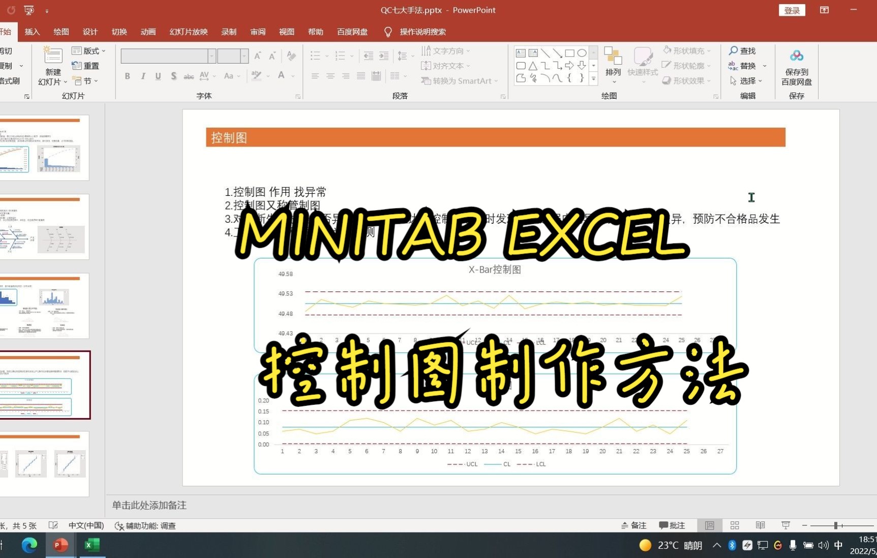 Minitab Excel 控制图 制作(均值-极差 控制图)