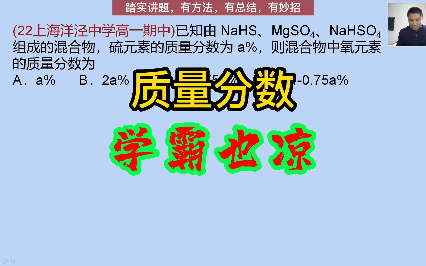 高一化学:这道考题学霸也凉了,全因没想到方法