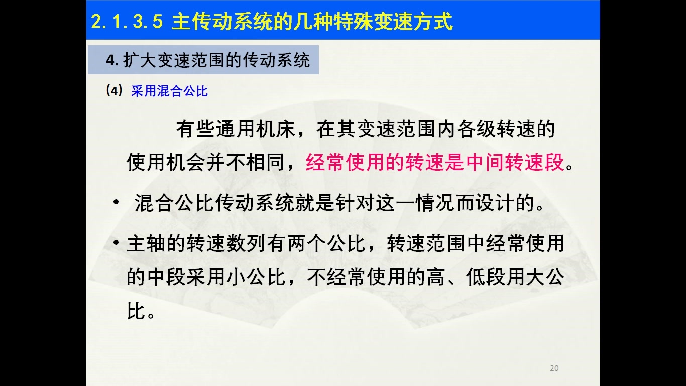 20200225机电装备设计第二章有级变速主传动系统设计-3-2