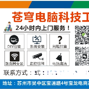 苍穹电脑科技工作室 