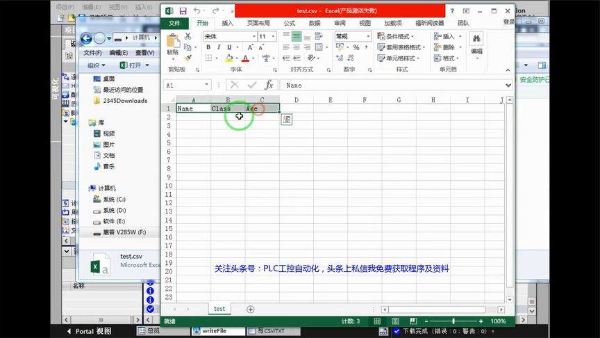 触摸屏数据导出EXCEL文件系列讲1