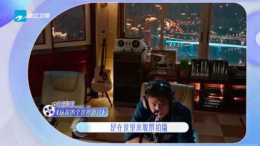 美好的时光:从你的全世界路过取景地李荣浩老师《不说》重庆雄起