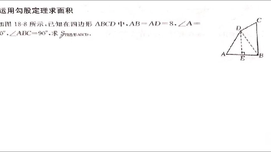 这7个题型,教你掌握勾股定理的应用(三)