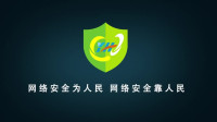 2020长沙雨花区网络安全宣传周宣传片来啦!