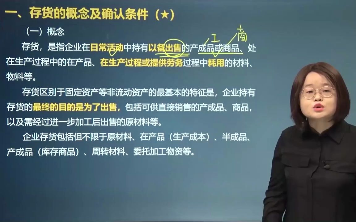 2022年中级会计实务(1-01 存货)