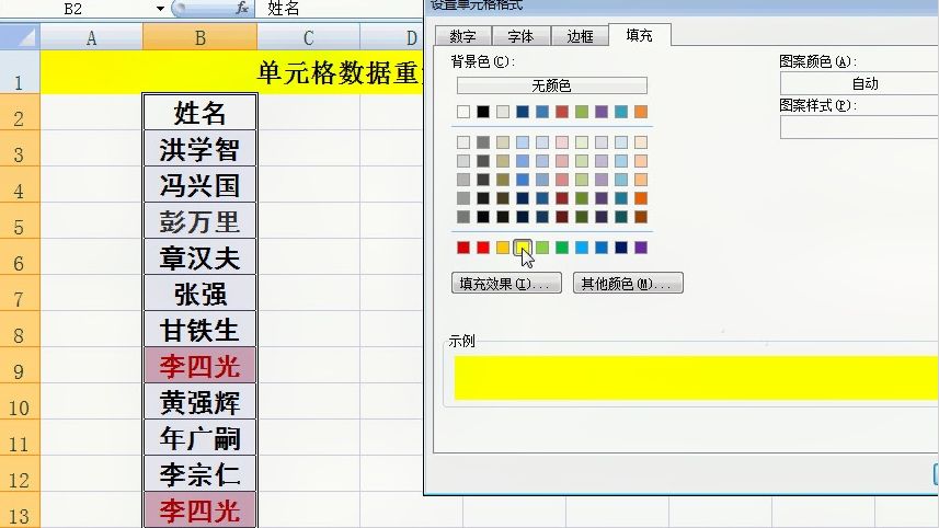 Excel表格这样设置,再也不怕数据录入重复,如此简单