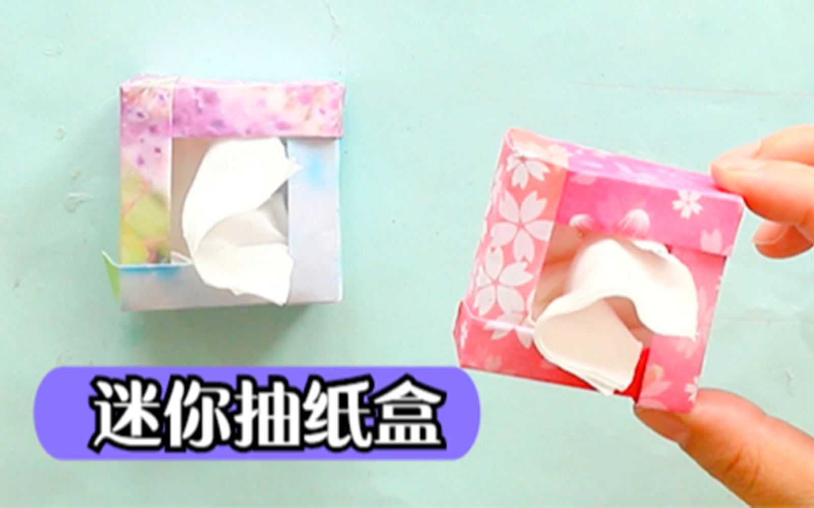 一张纸做可爱的迷你抽纸盒,做法很简单小朋友也能学会,手工折纸