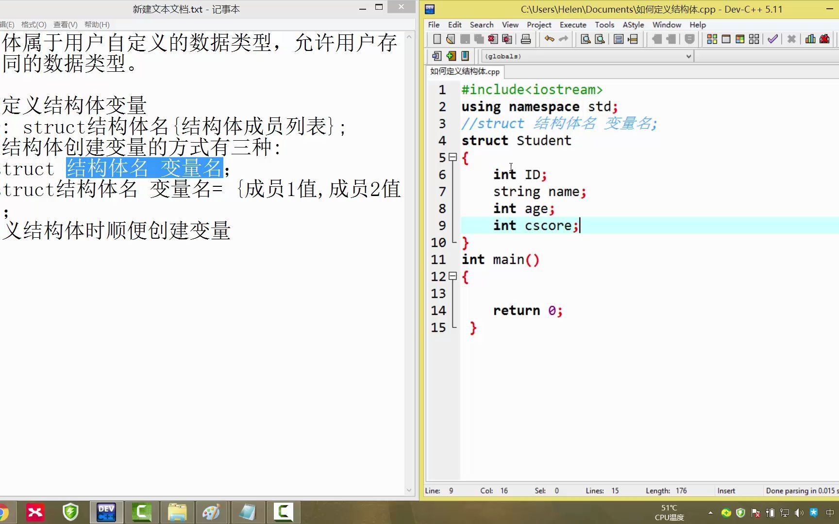 【33】C++ 创建和调用结构体