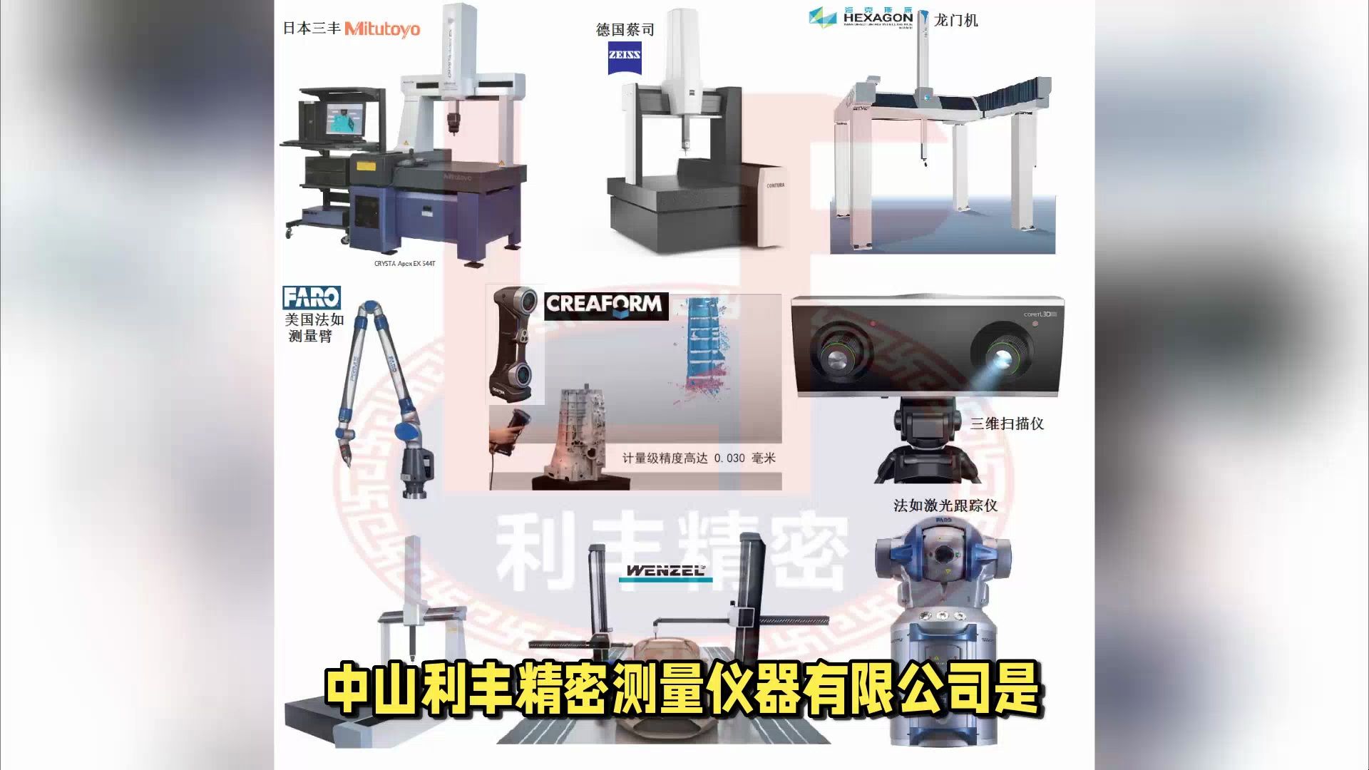 中山利丰精密测量仪器有限公司检测仪器量具试验机箱代理生产批发...