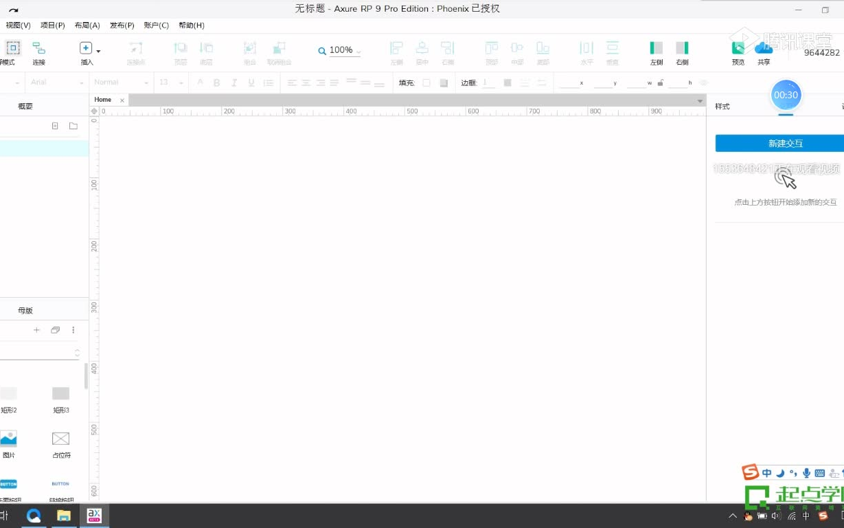 Axure9.0原型实战班2019 菜鸟到高手视频教程
