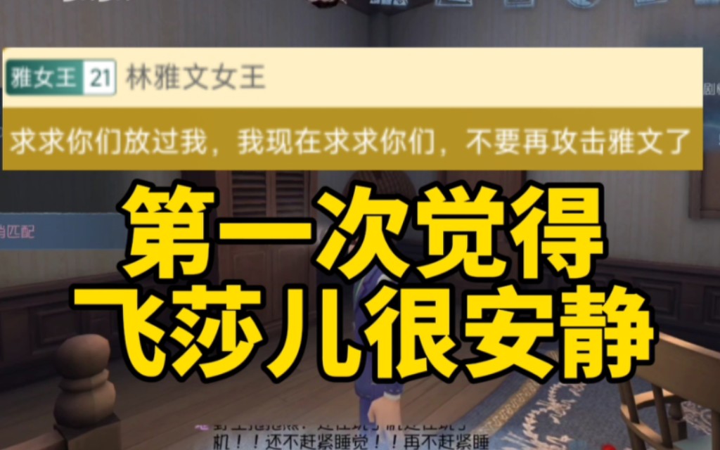 当飞莎儿连到林雅文 直播间被吓晕_手机游戏热门视频