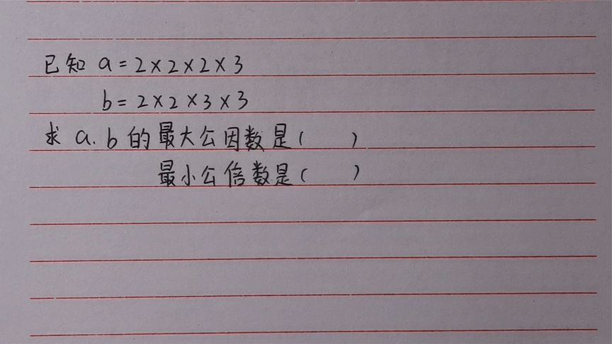 五年级:求最大公因数和最小公倍数,常考易错题,多练习熟练掌握