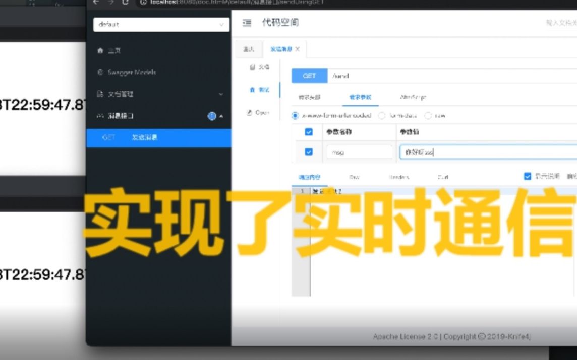 SpringBoot系列-Websocket 实时聊天