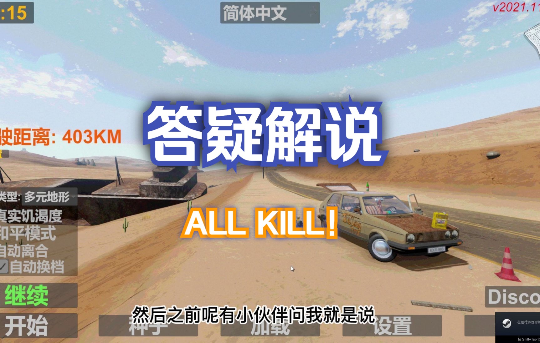 The long drive长途旅行-答疑解说_单机游戏热门视频