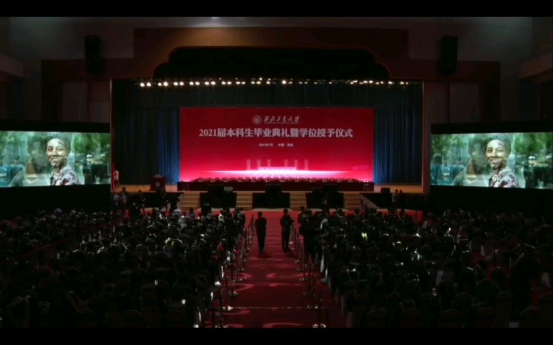 西北工业大学2021年本科生毕业典礼暨学位授予仪式-直播转录