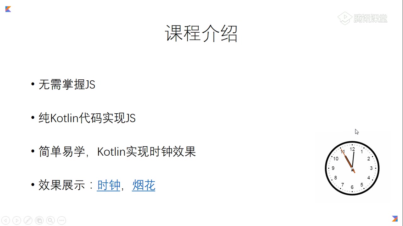 2018最新android kotlin视频教程-06
