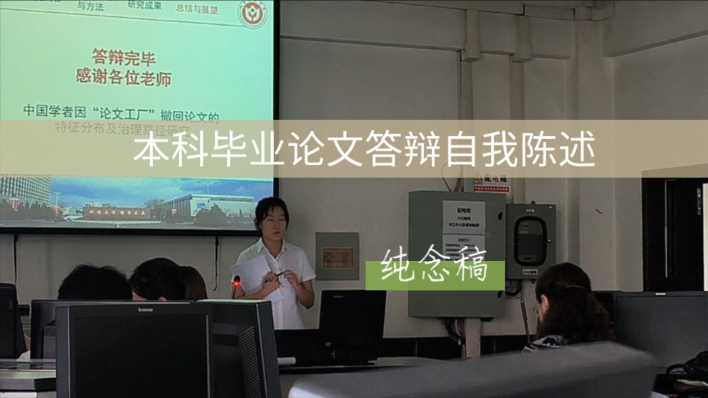【24届毕业生】毕业答辩自我陈述|纯念稿