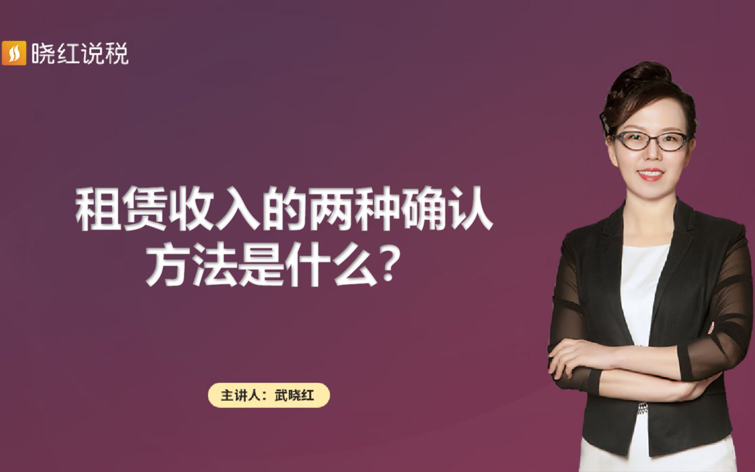 租赁收入的两种确认方法是什么?