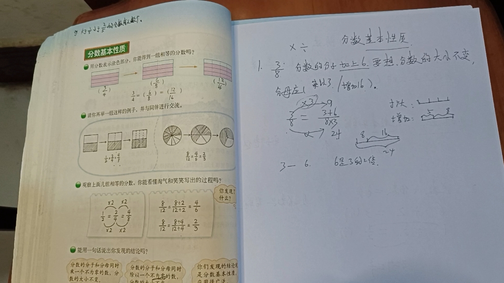 五年级上册数学北师大版分数基本性质易错题