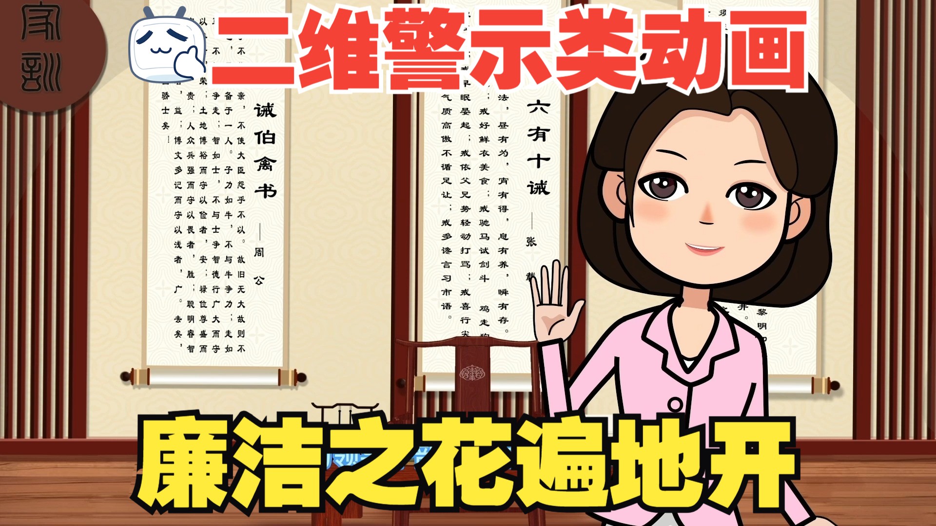 二维动画:廉洁之花遍地开